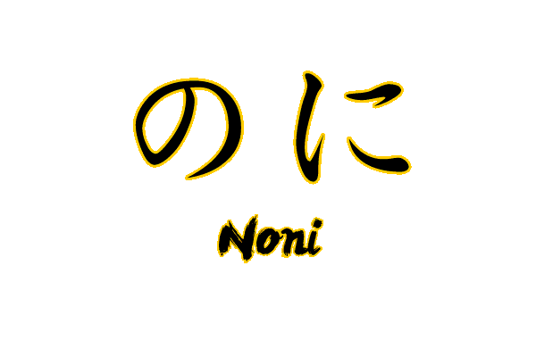 Noni (のに) | Koibumi